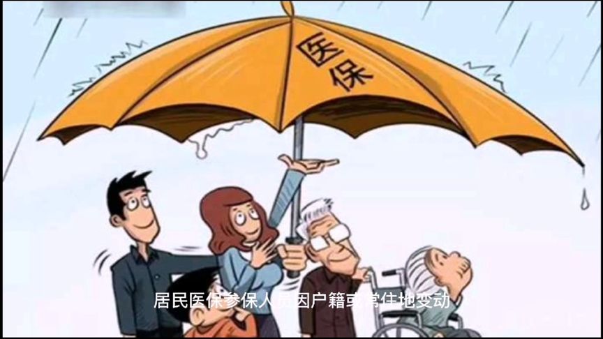 我国基本医保关系跨省转移更便捷