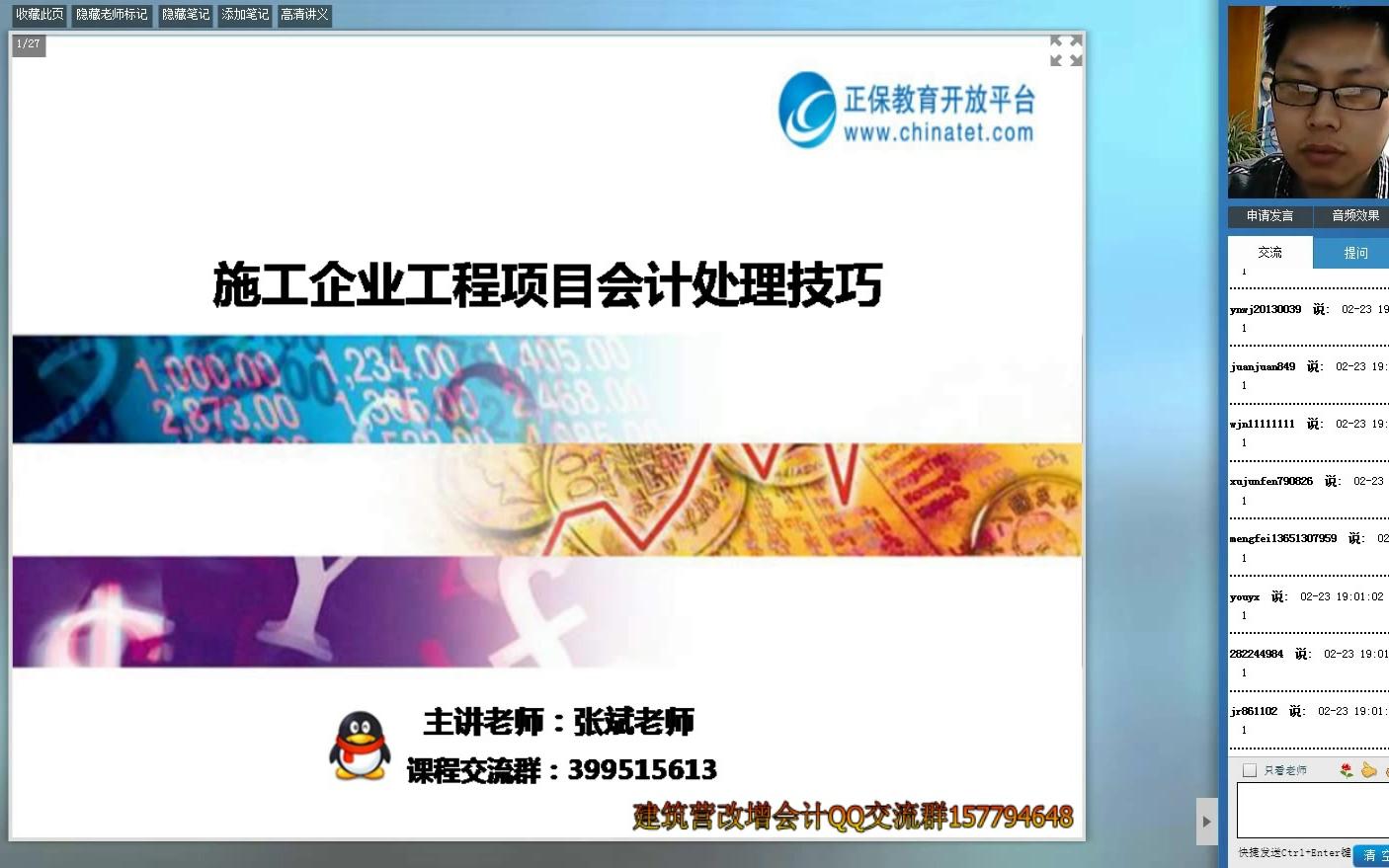施工企业工程项目会计处理技巧(全) 建筑会计 房地产会计