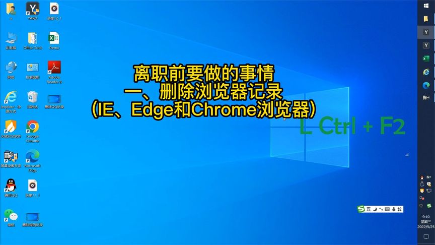 离职前需要做的几件事情之删除浏览器记录