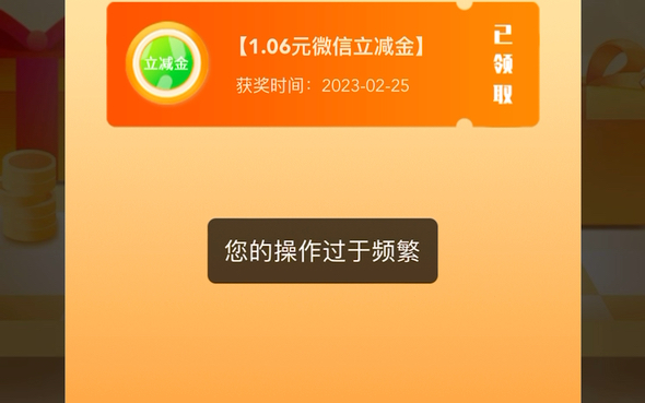 中国银行微信立减金项目