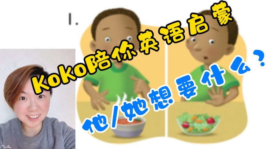 儿童英语启蒙之动词第三人称单数,wants的用法,注意动词变化