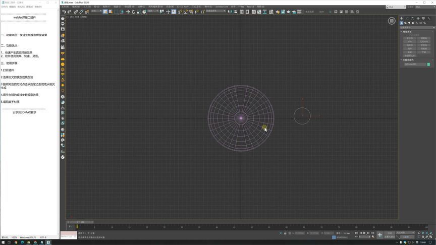 3dmax渲染教程,焊接工艺表现