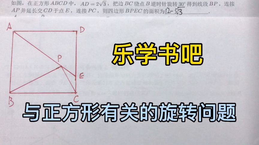 与正方形有关的旋转问题