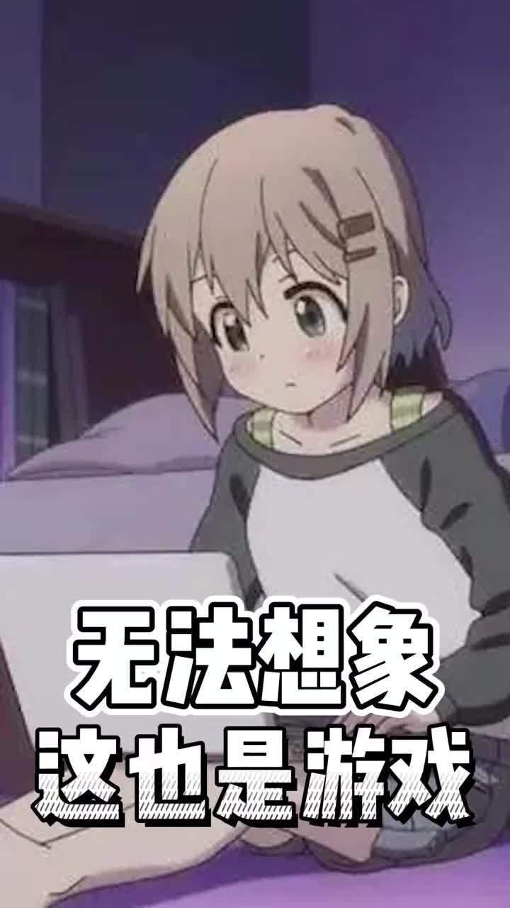 原来办公软件的真身是游戏啊