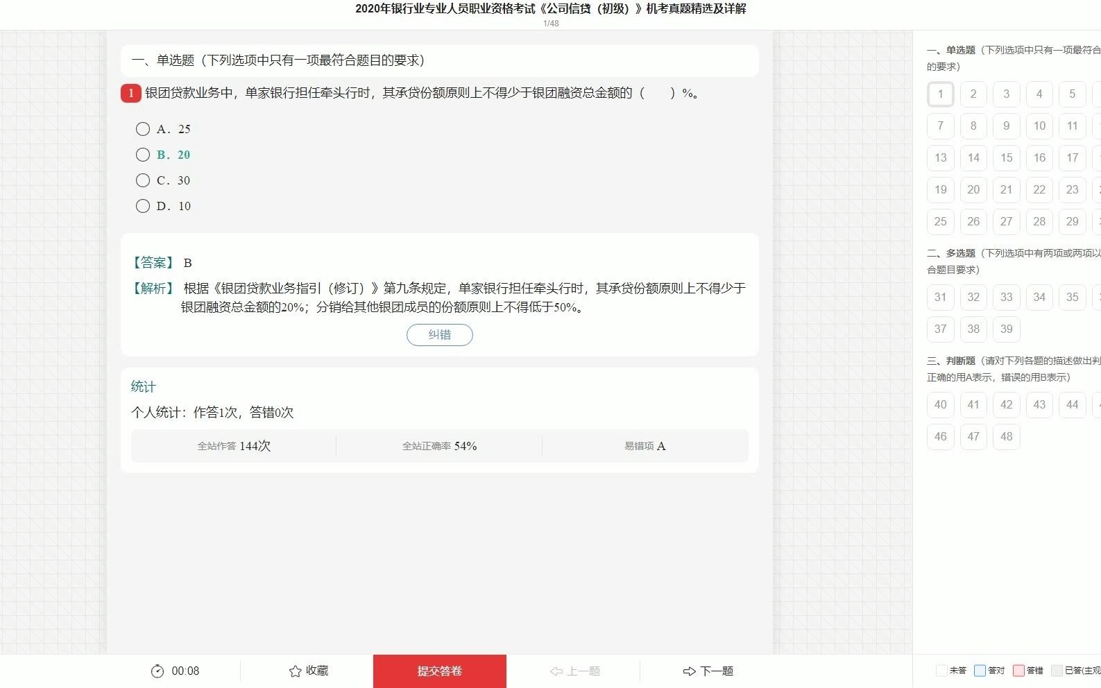 2023年银行业专业人员职业资格考试《公司信贷(初级)》机考题库【...