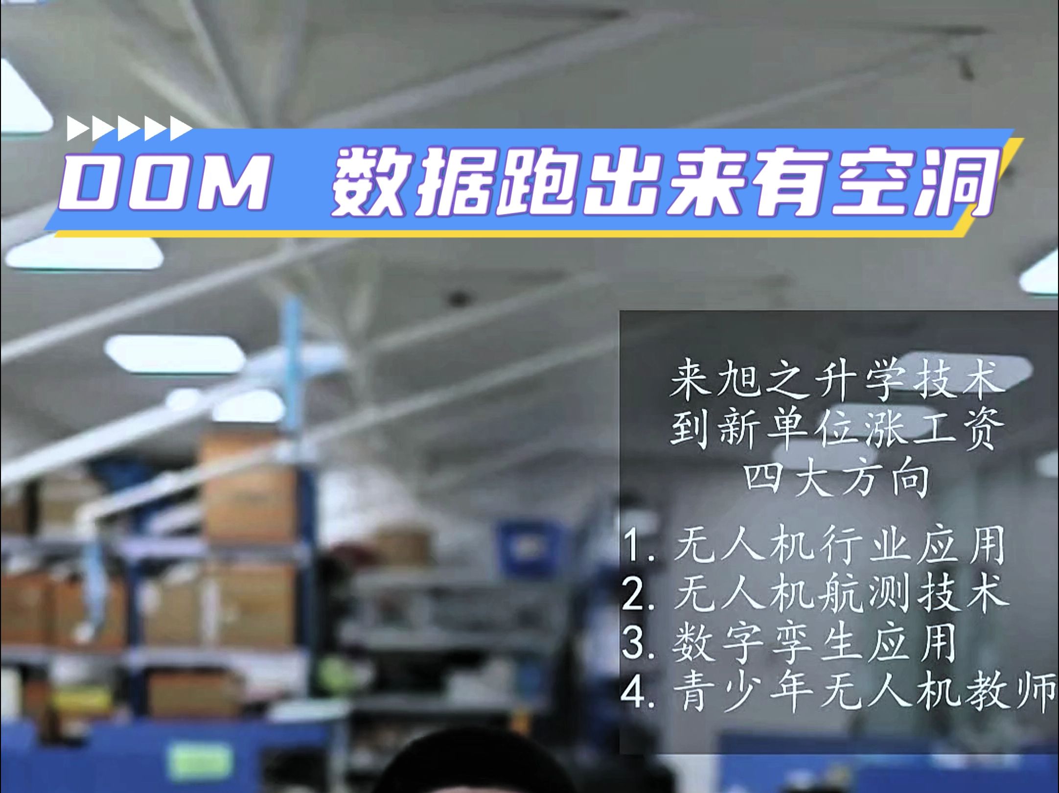 DOM数据跑出来有空洞