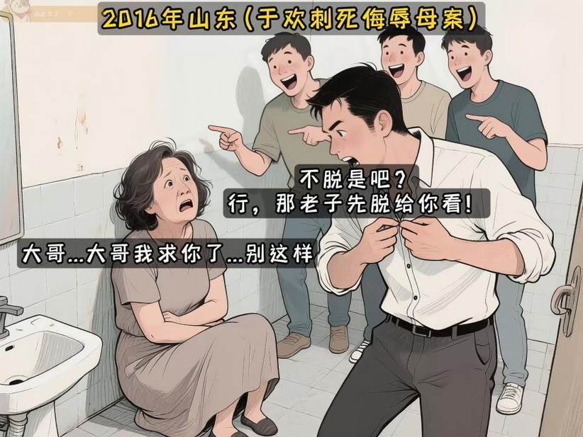 山东于欢案,妈,别怕!有我在!