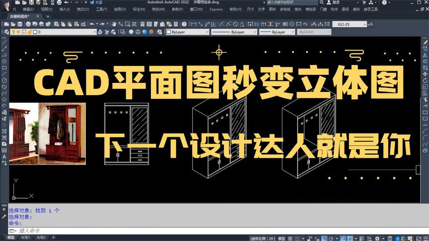 CAD平面图秒变立体图,下一个设计达人就是你