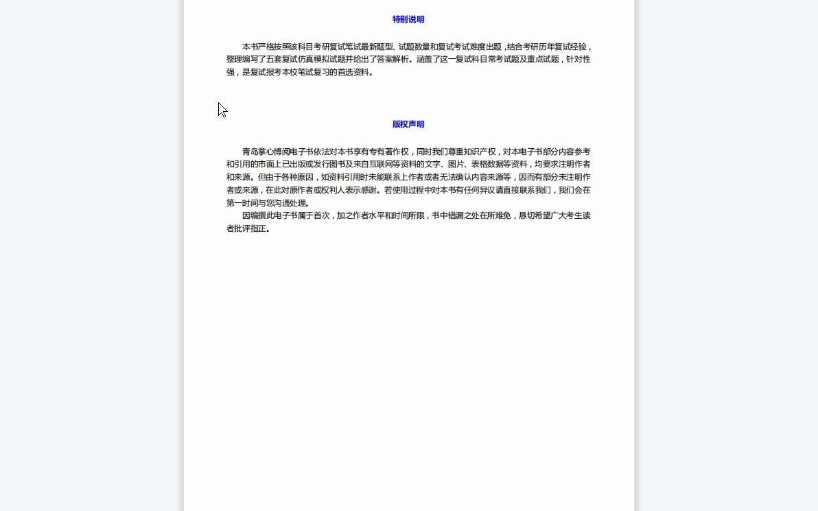 ...【复试】2023年东南大学083900网络空间安全《复试544信息安全》...