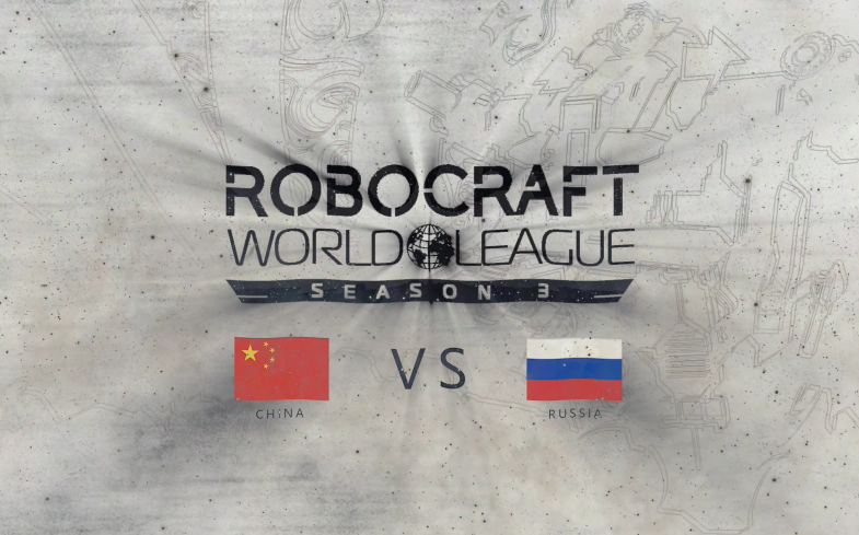 [最终战]2019 Robocraft世界杯 中国对俄罗斯 全程录像