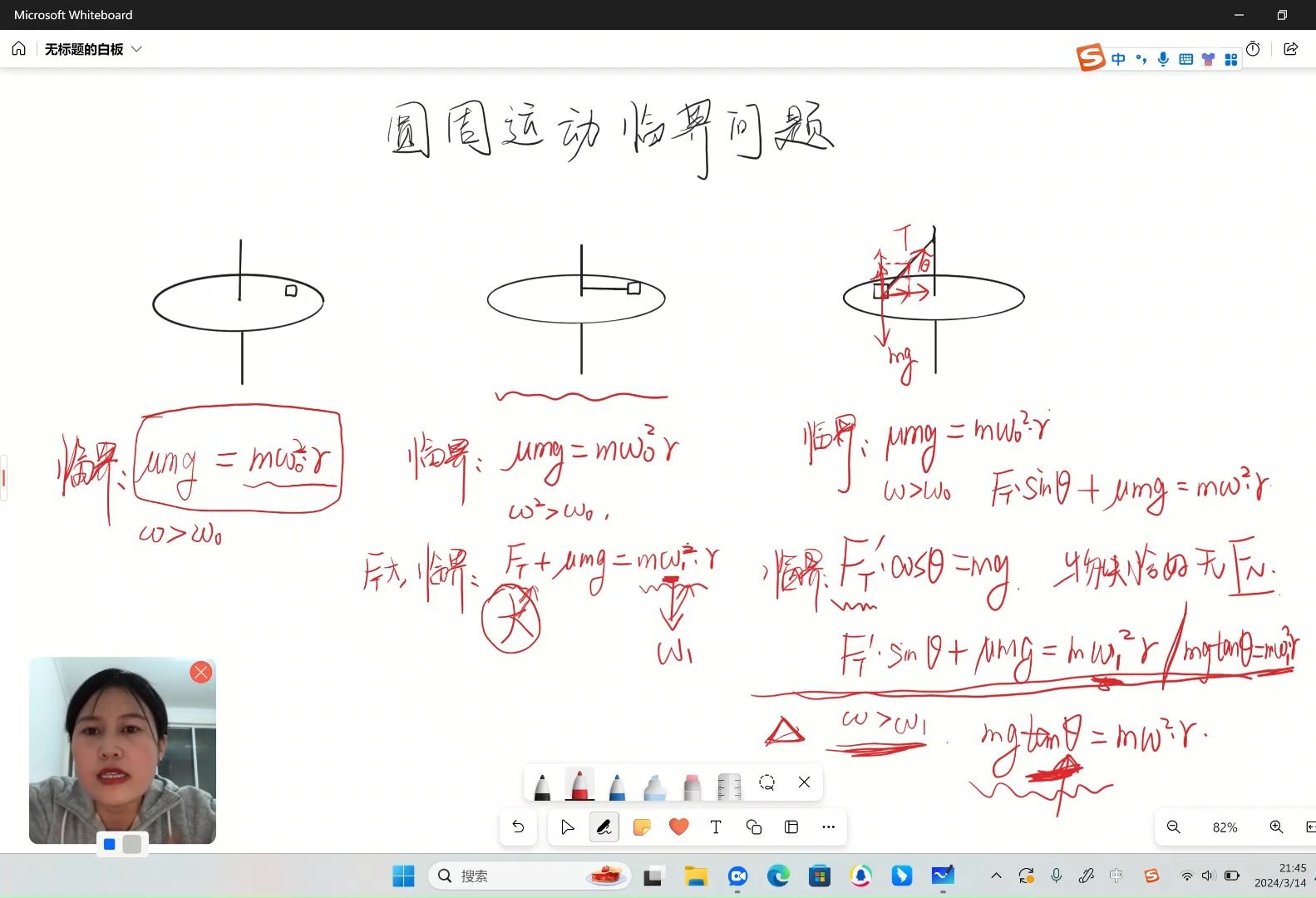 6专题:圆周运动临界问题(高中物理必修二第六章)