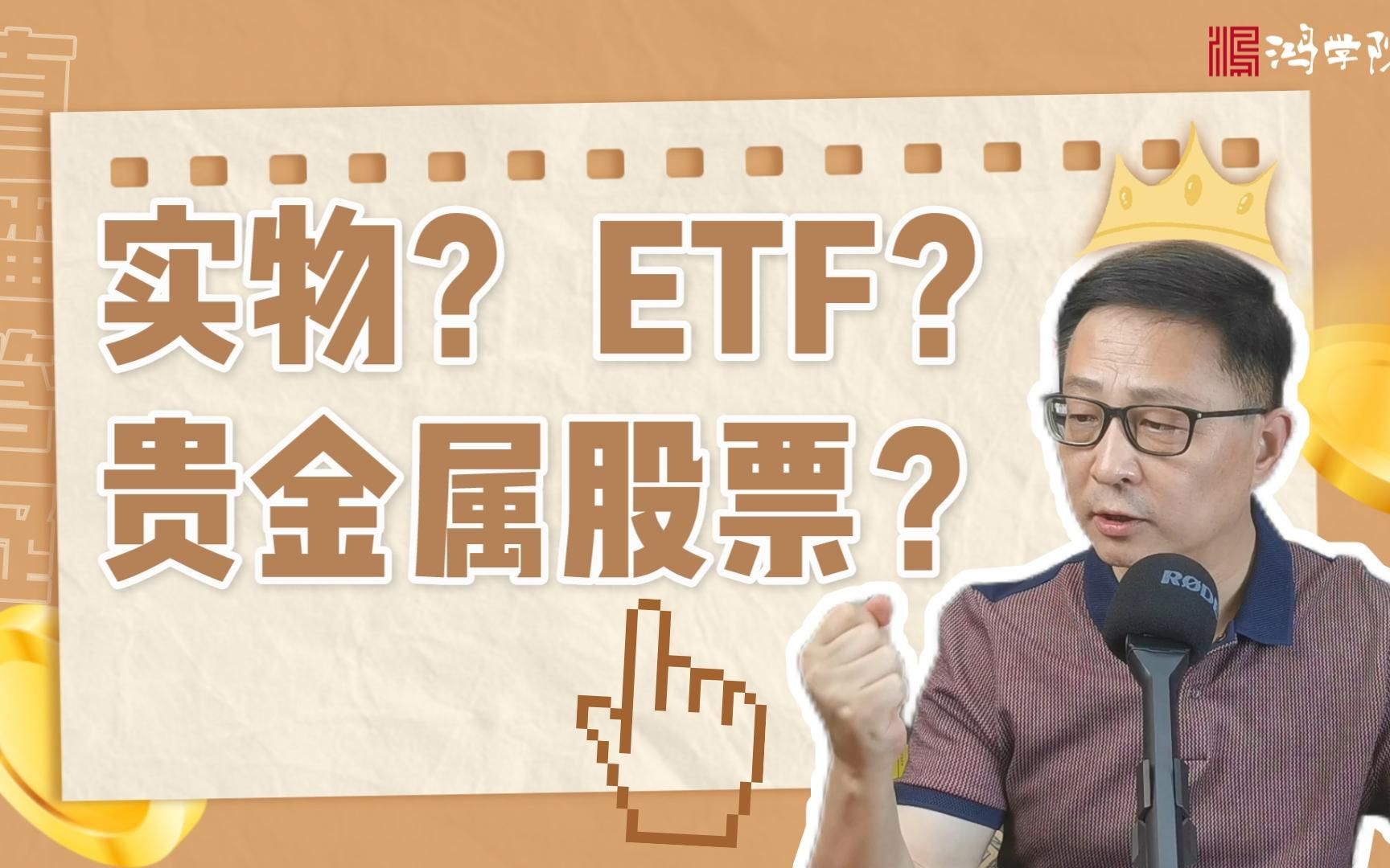 滞胀时代,黄金白银何时入场如何配置?