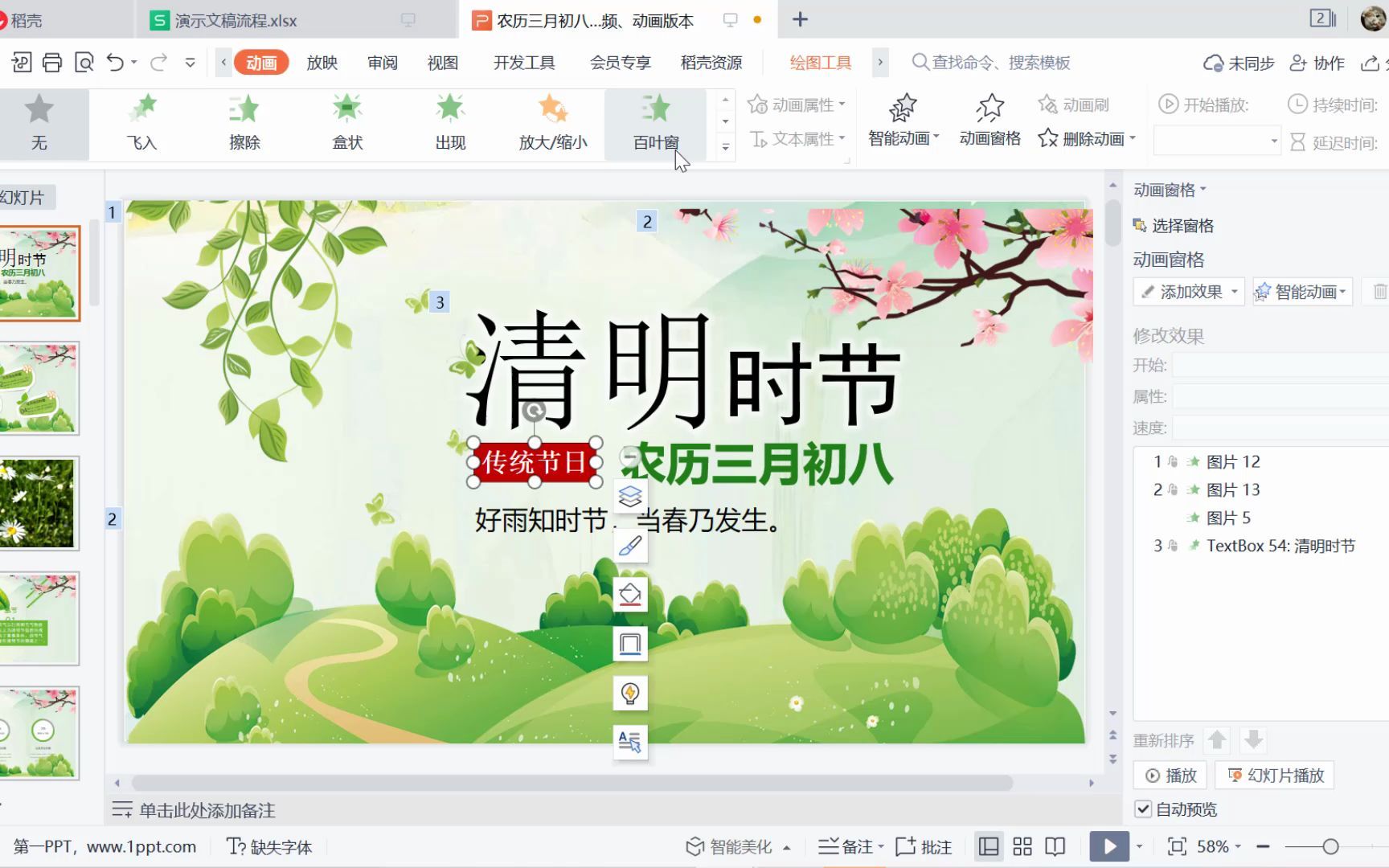 技术4幻灯片切换与设置动画