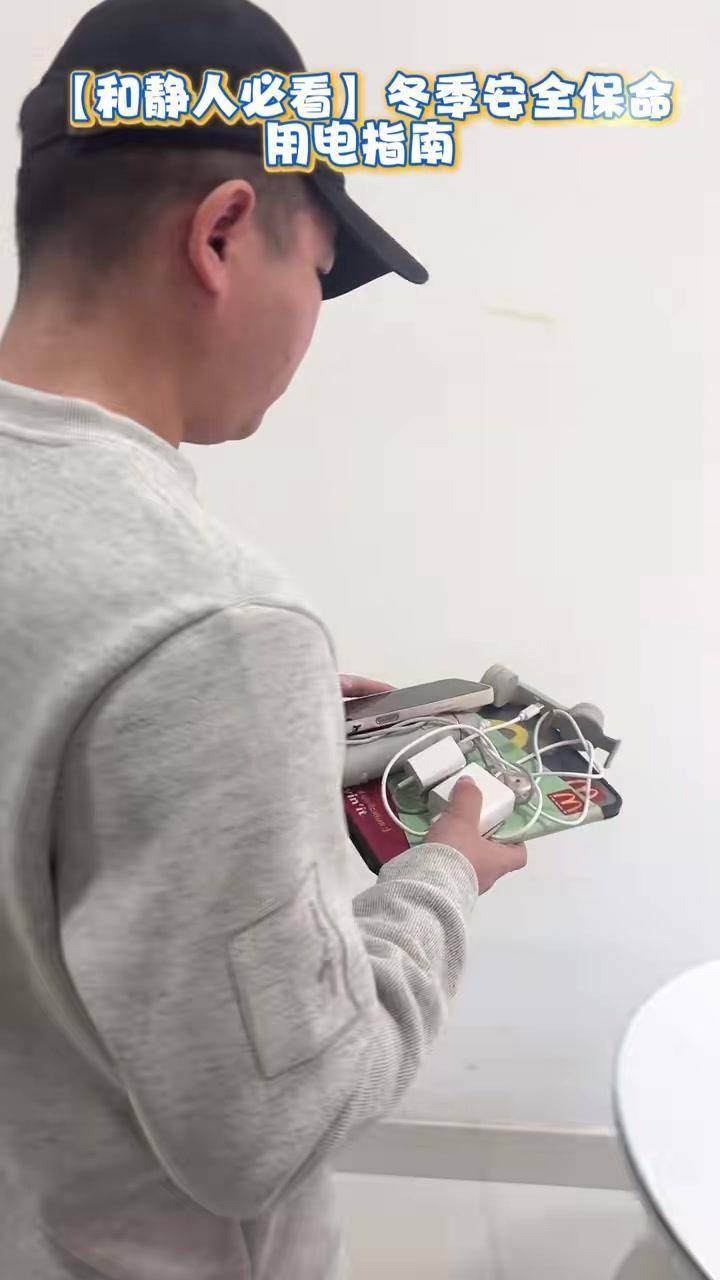 【和静人必看】冬季安全保命用电指南#安全用电