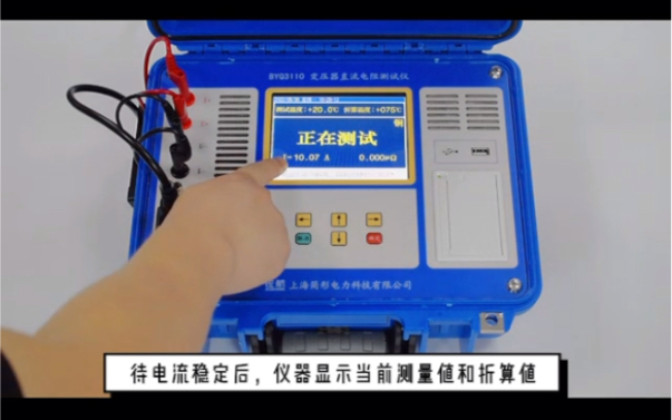 变压器直流电阻测试仪使用方法小讲