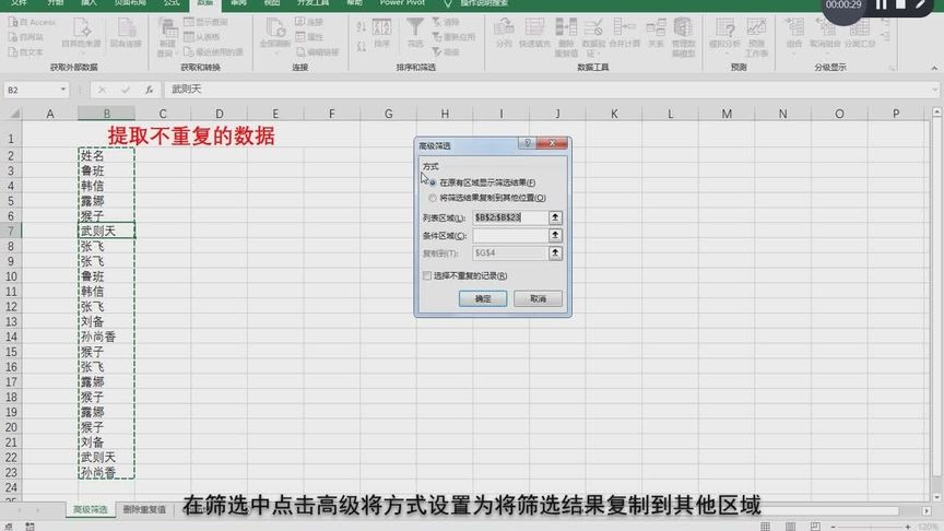 3种快速提取不重复数据的方法,再也不用傻傻的复制粘贴了