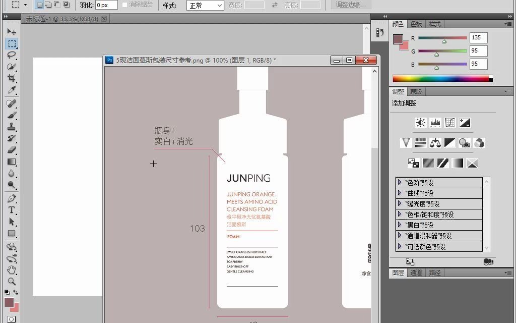 C4D化妆品瓶子材质2