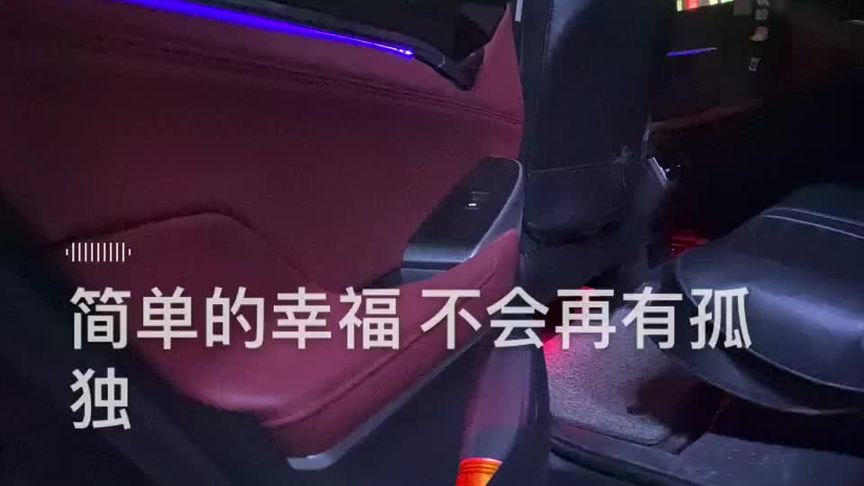 长安CS75 Plus。 升级氛围灯64色,手机APP控制