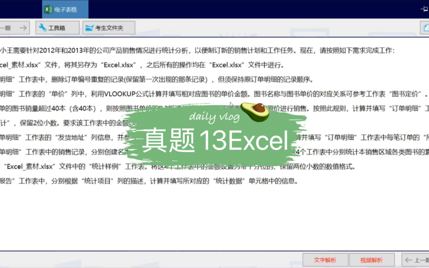 计算机二级真题13,Excel数据处理部分