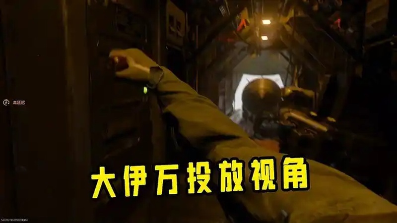 "大伊万"是怎么投放下来的!