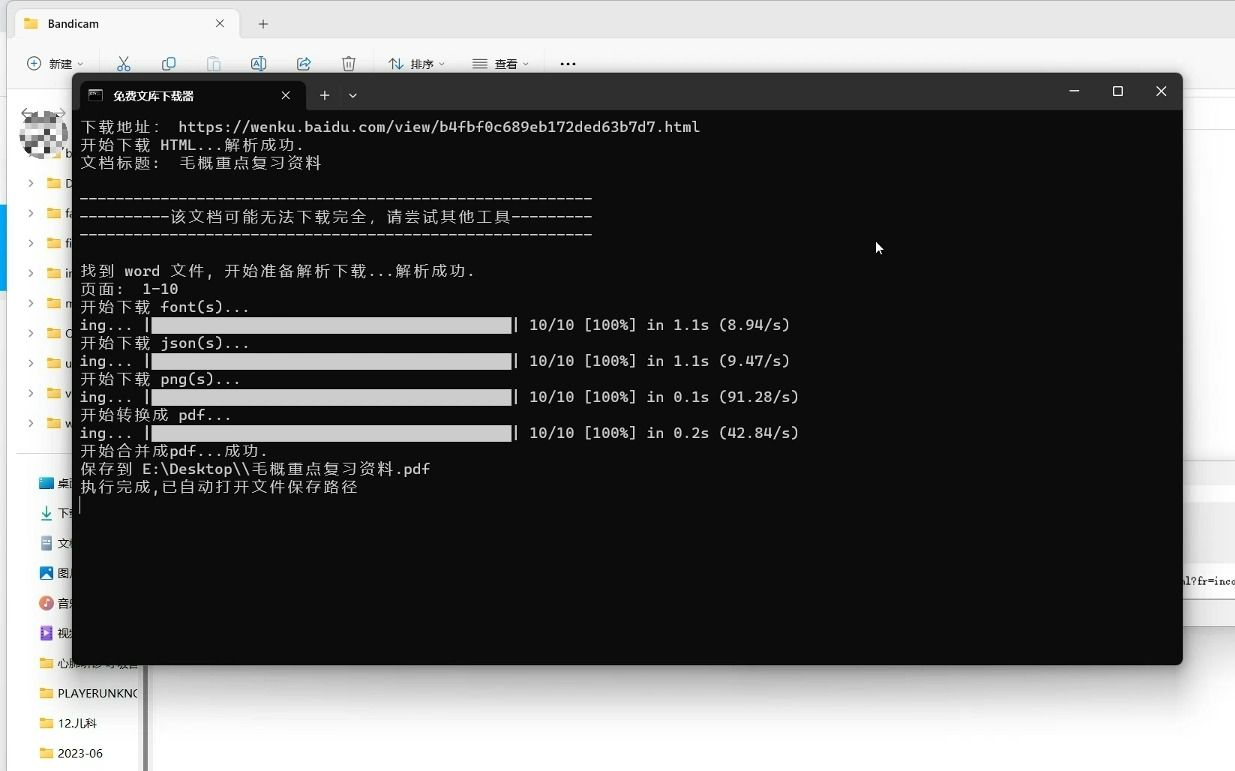 实用小脚本:轻轻松松下载文库文档