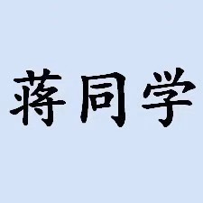 蒋同学看背景墙 