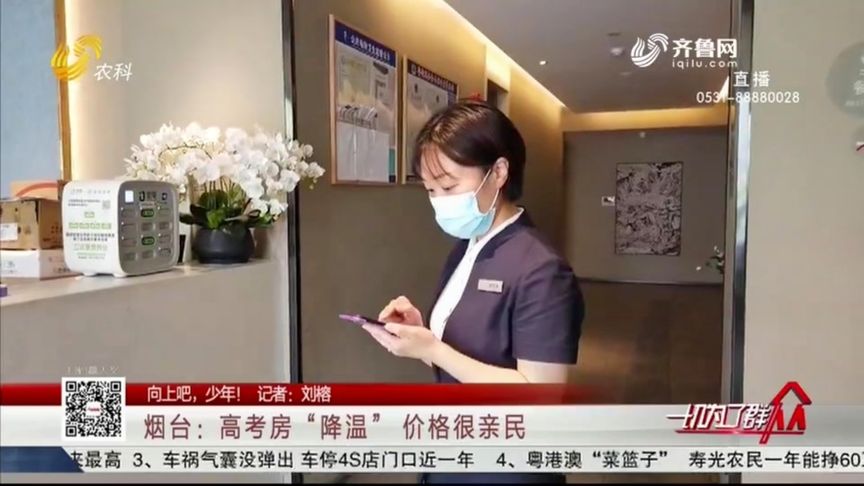 关注!烟台高考房开启预订模式,部分酒店预订遇冷,价格很亲民