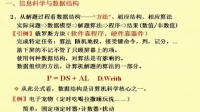 数据结构视频教程 全48讲 西学课程第01讲-西安交通大学