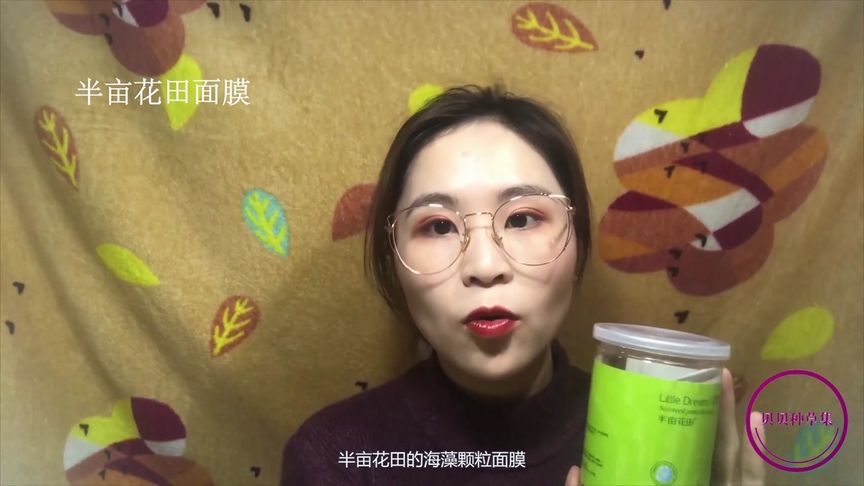 海草颗粒面膜,富含维生素B6,250克用很久