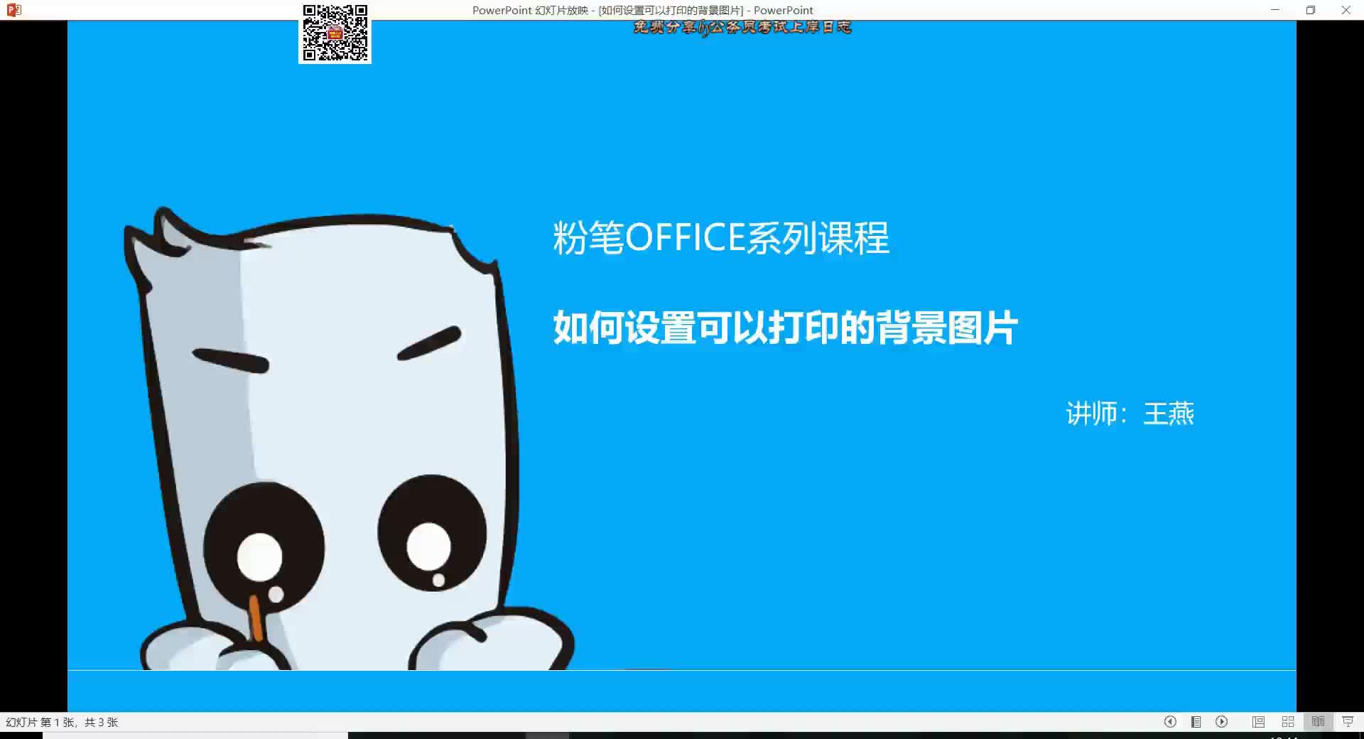 Excel-如何设置可以打印的背景图片