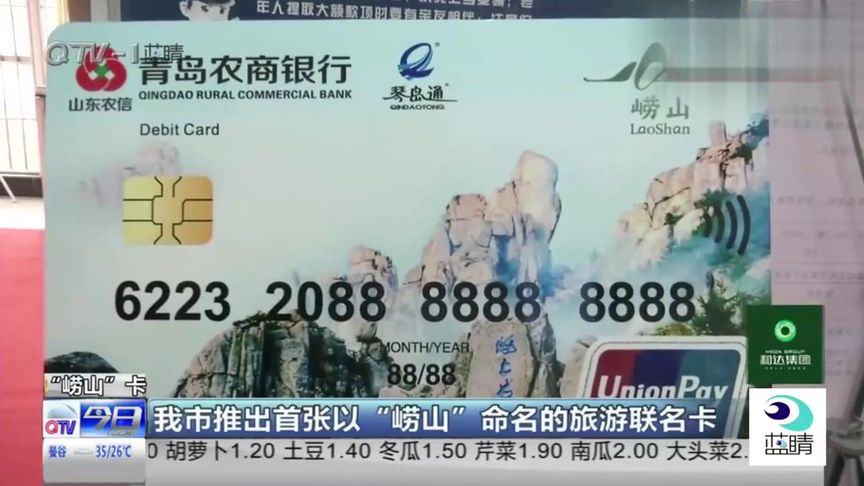 我市推出首张以“崂山”命名的旅游联名卡,这么酷炫的卡值得收藏