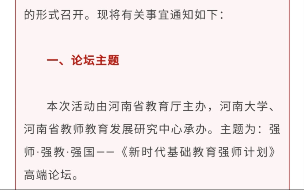 强师·强教·强国:《新时代基础教育强师计划》