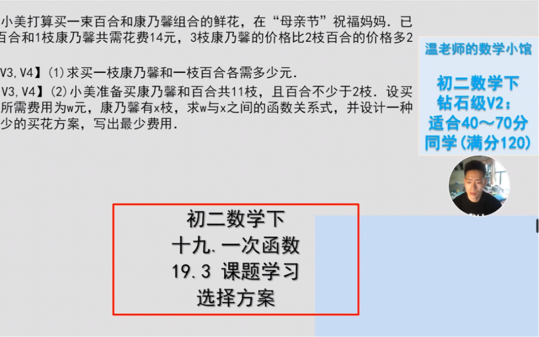 19.一次函数 19.3课题学习 选择方案2 钻石级V2:适合40～70分同学(...