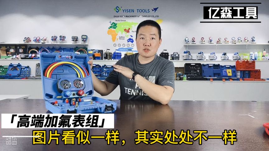 精品加氟表组套装详细介绍