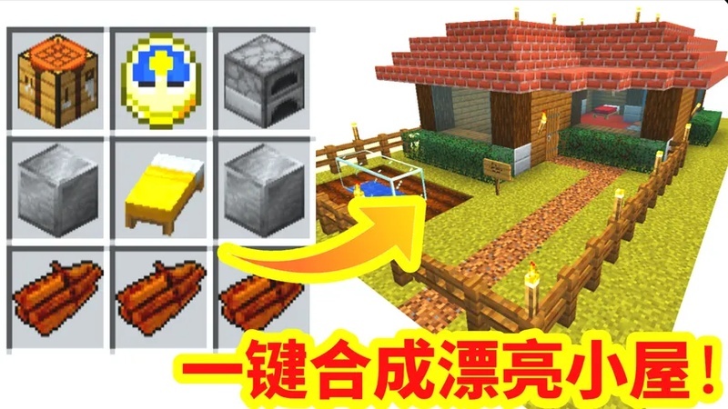 我的世界:建筑渣的福音,一键建造漂亮房子!