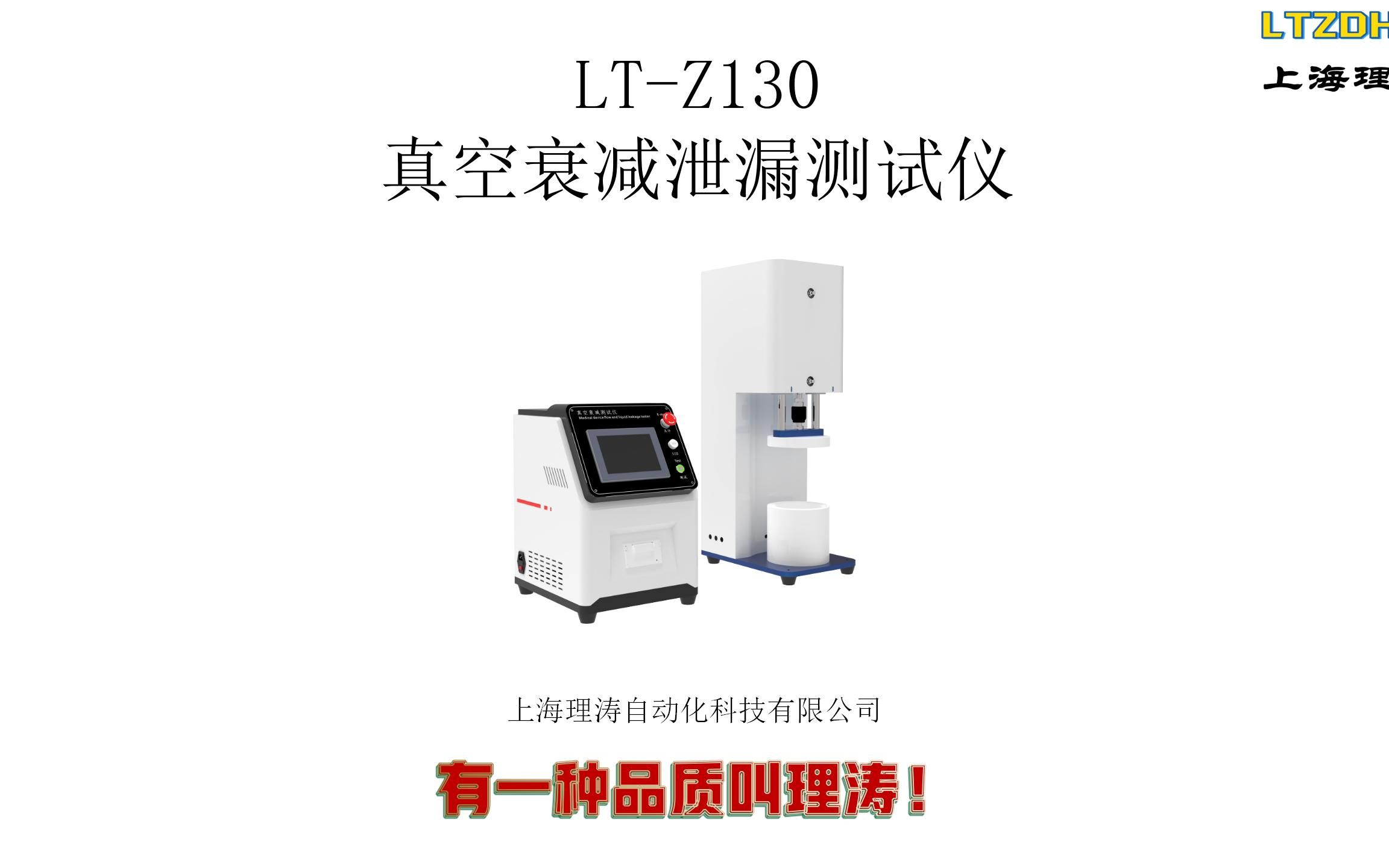 理涛-包装材料真空衰减泄漏测试仪 自动化测试 外观升级