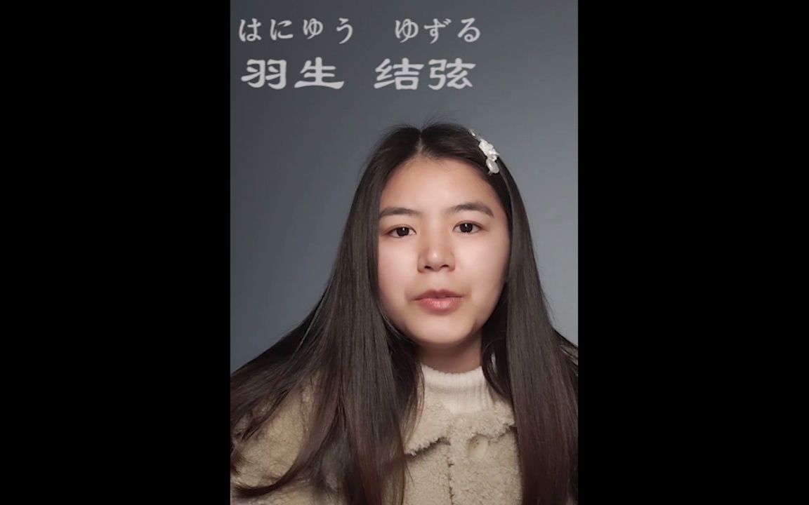 为什么羽生结弦被粉丝叫做柚子？