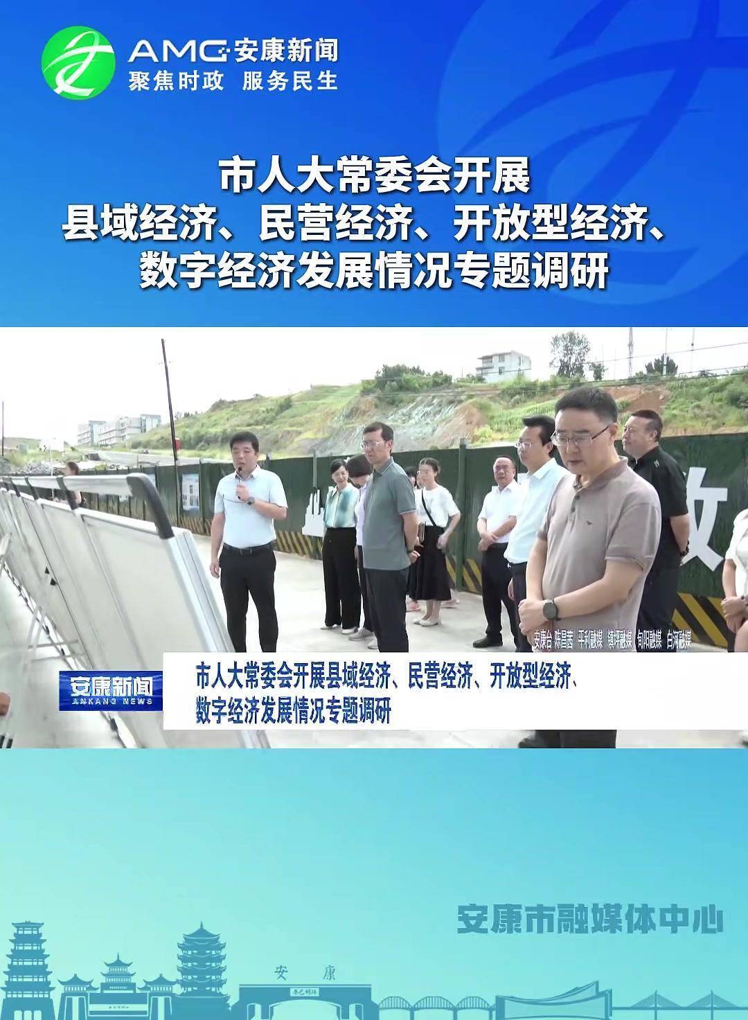 市人大常委会开展县域经济、民营经济、开放型经济、数字经济发展...