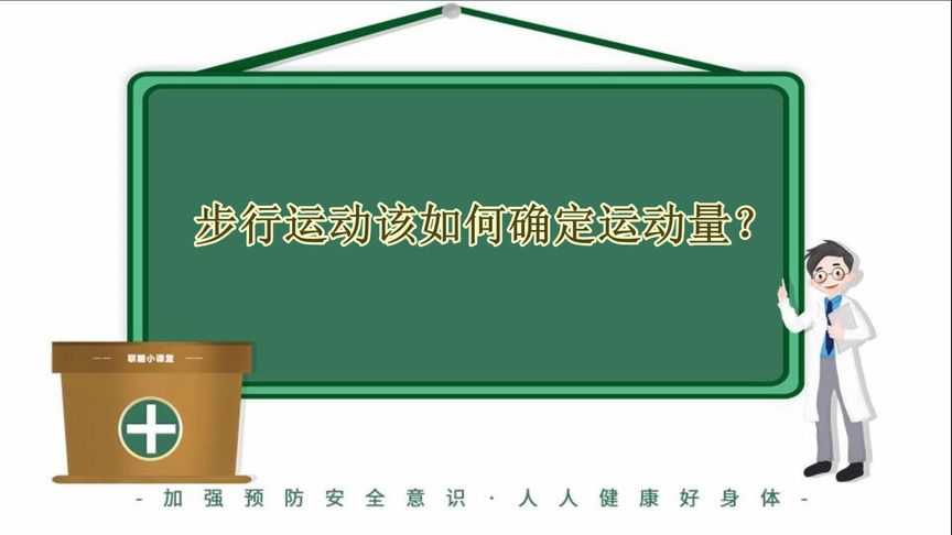 糖友步行运动该如何确定运动量?
