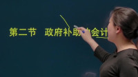 中级会计/政府补助的会计处理方式