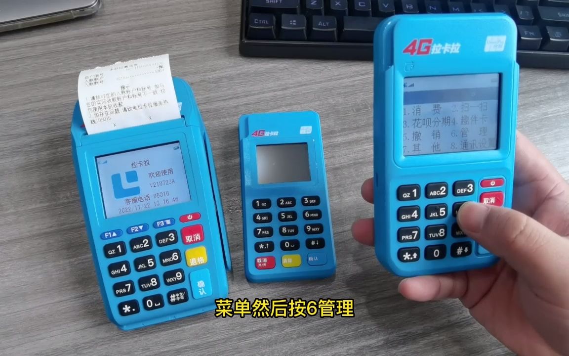 拉卡拉取消强制挥卡及小票设置教程