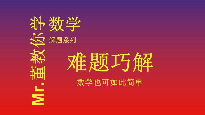 #学浪计划#难题巧解系列:高考统计题如何简化并准确计算