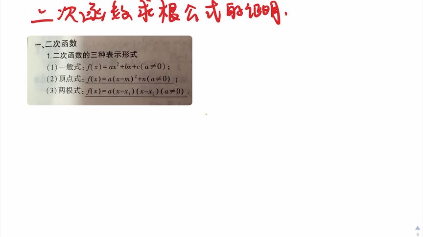 二次函数求根公式的证明。