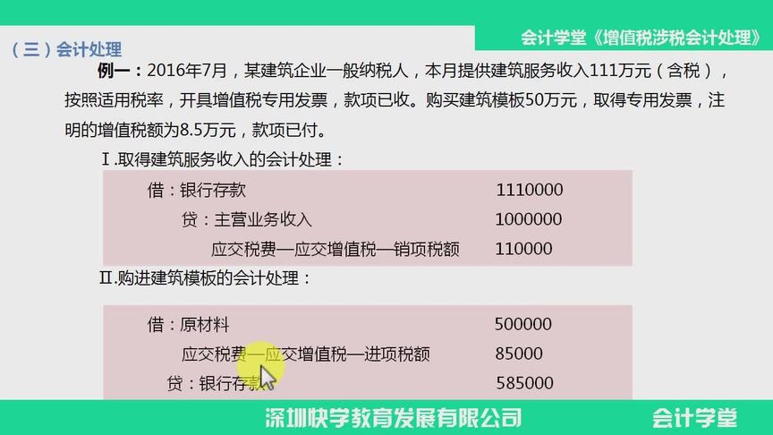 建筑行业会计处理—增值税会计分录案例讲解