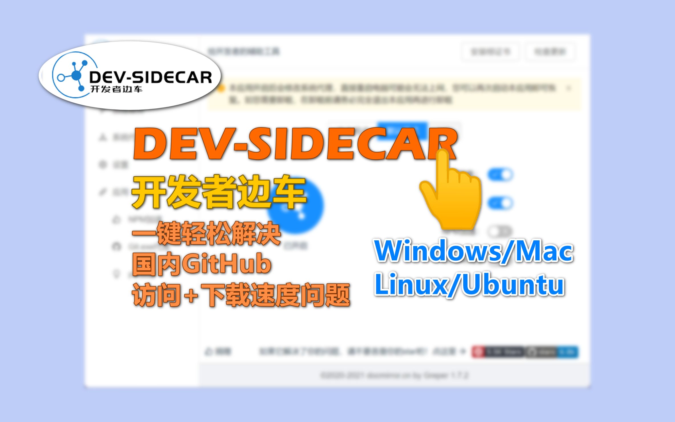 【DevSidecar开发者边车】——github访问/下载速度太慢?试试这款...