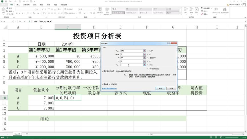 《Excel2013数据处理与分析》4.3.7 财务函数