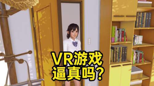VR游戏太逼真了吧!