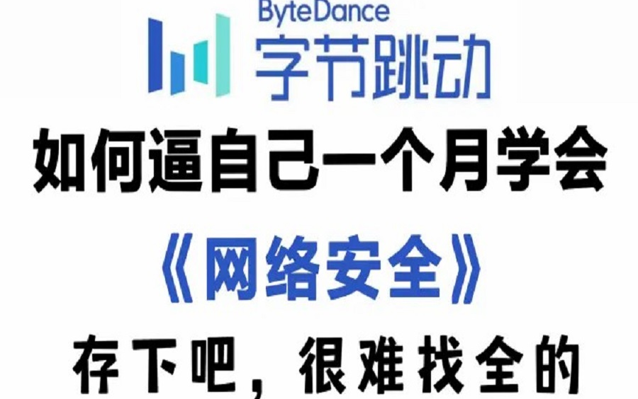 【B站最系统的网络安全教程】字节大佬教你学会网络安全nmap主机...