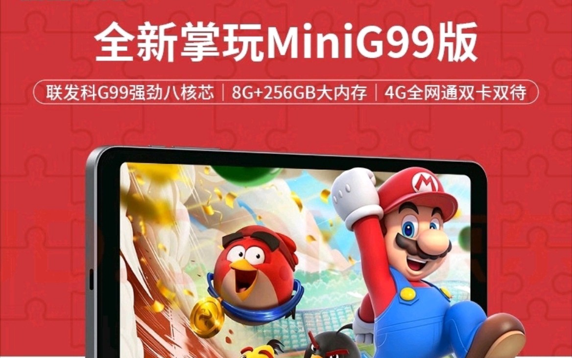 ...mini,正式发布:799元起,8.4 英寸超小屏,联发科G99,8+256GB超大存储