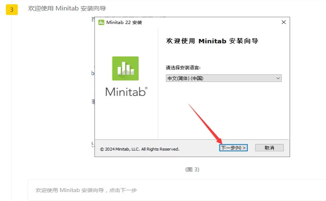 Minitab 22破解版(安装包下载)免费版安装图文教程